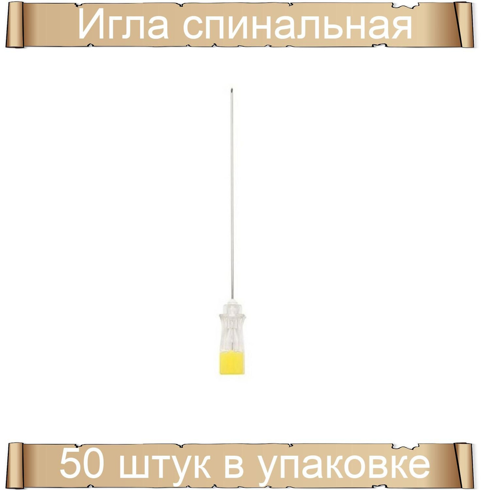 Игла спинальная 20G (0,9х88мм) тип среза Квинке KD-Fine, 50 штук в ...