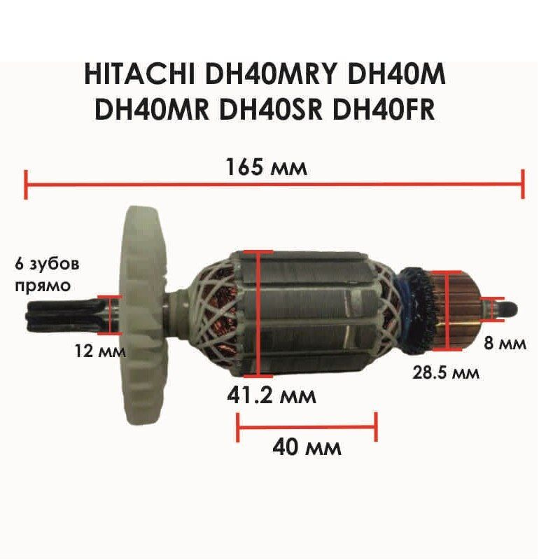 Ротор для перфоратора HITACHI DH40MRY DH40M DH40MR DH40SR DH40FR ...