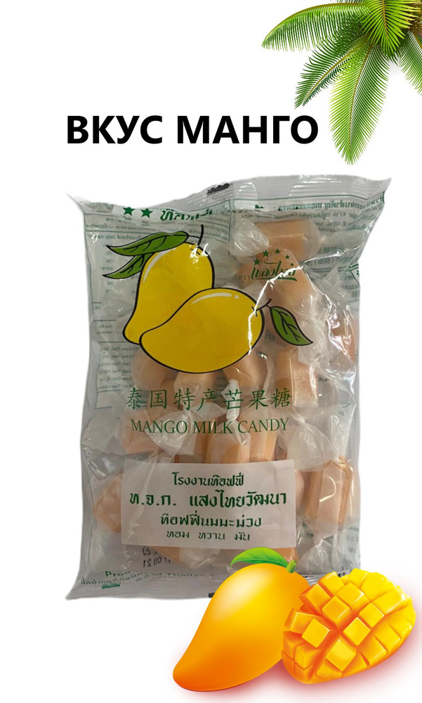 Конфеты тайские натуральные фруктовые МАНГО , 145гр. купить на OZON по ...