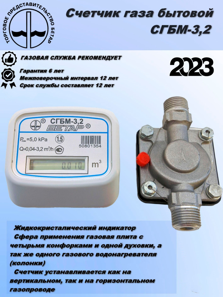 Бетар Счетчик газа, G3.2 - купить с доставкой по выгодным ценам в ...