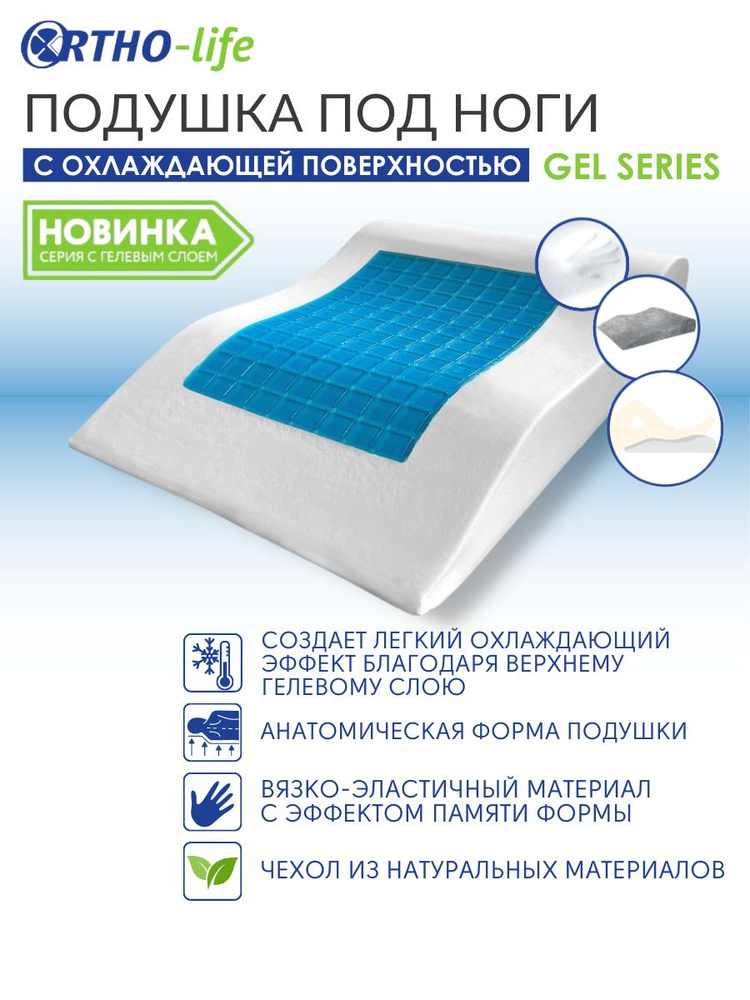 Ортопедическая подушка 50x70 см, Ortho-life Подушка ортопедическая под ...