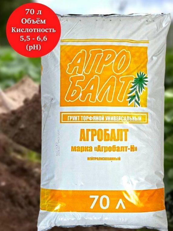 Торф верховой нейтрализованный 70л (рН 5,5-6,5) фракция 0-20мм ...
