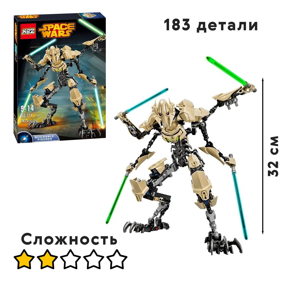 Конструктор Звездные войны "Генерал Гривус" 183 детали - купить с ...