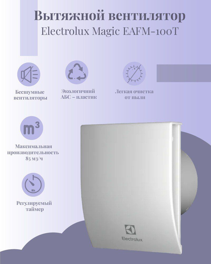 Вентилятор ELECTROLUX Magic EAFM-100T с таймером - купить по выгодной ...