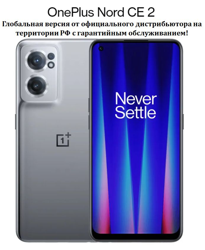 Смартфон OnePlus Nord CE2 5G 8/128Gb Grey (Серый) Global Version IV2201 ...