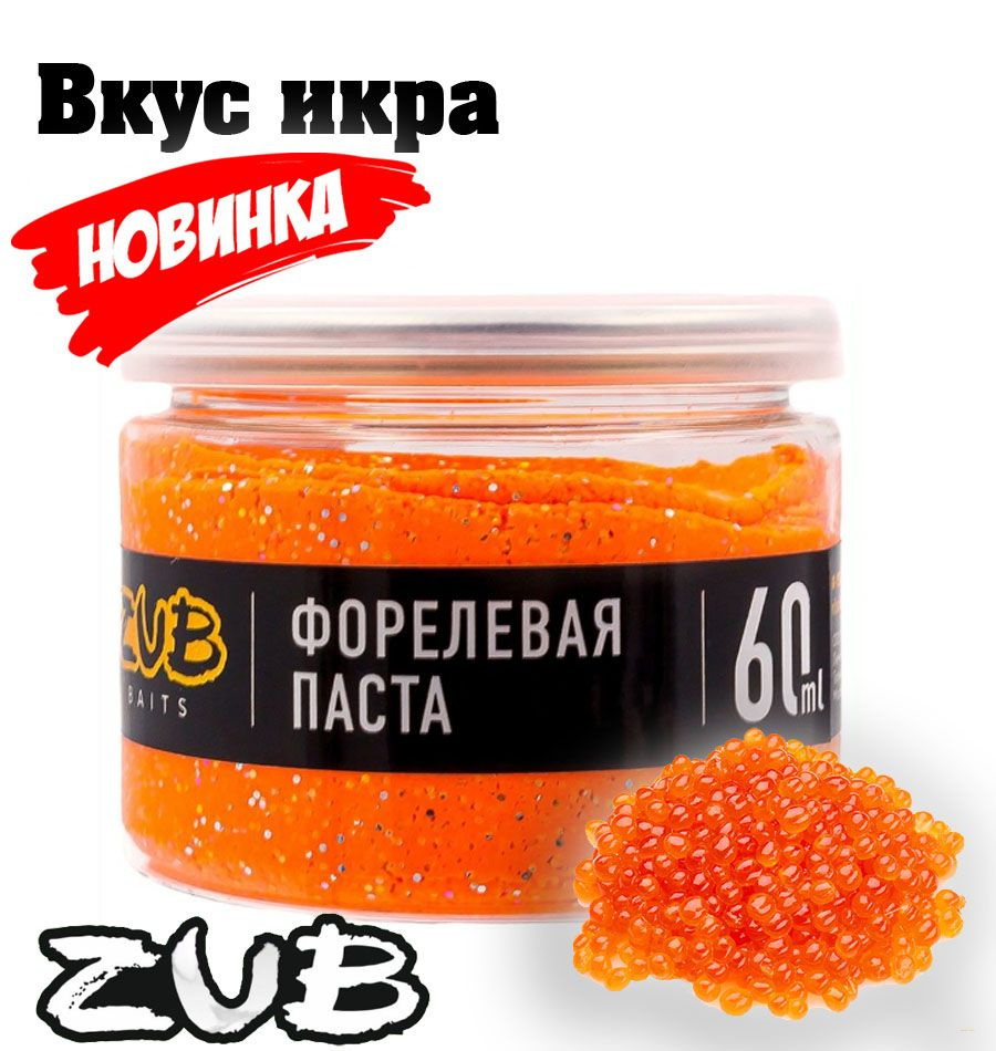 Паста форелевая ZUB 60 мл "Икра" Оранжевая - купить с доставкой по ...