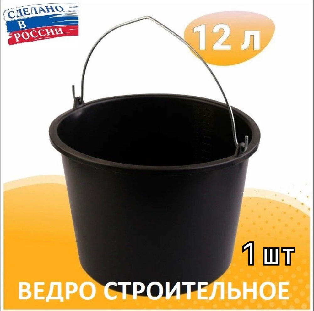 Ведро строительное 12 литров, 14 л, 16 л, 20 л, - купить с доставкой по ...