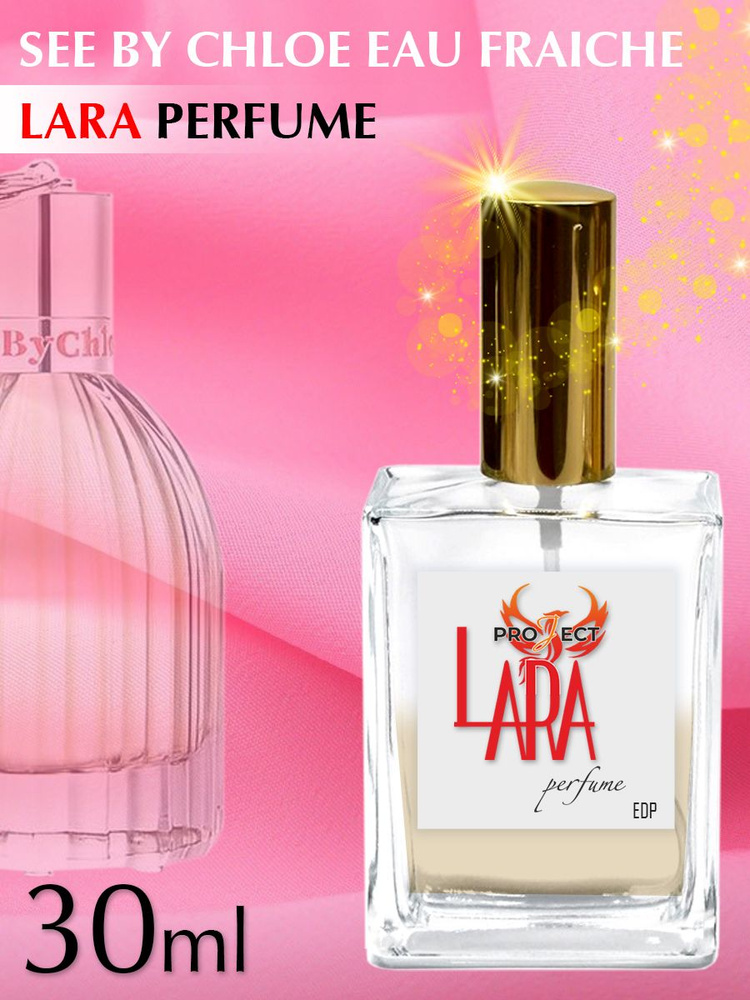Lara Perfume SEE BY EAU FRAICHE 30 мл Вода парфюмерная 30 мл (848456485)