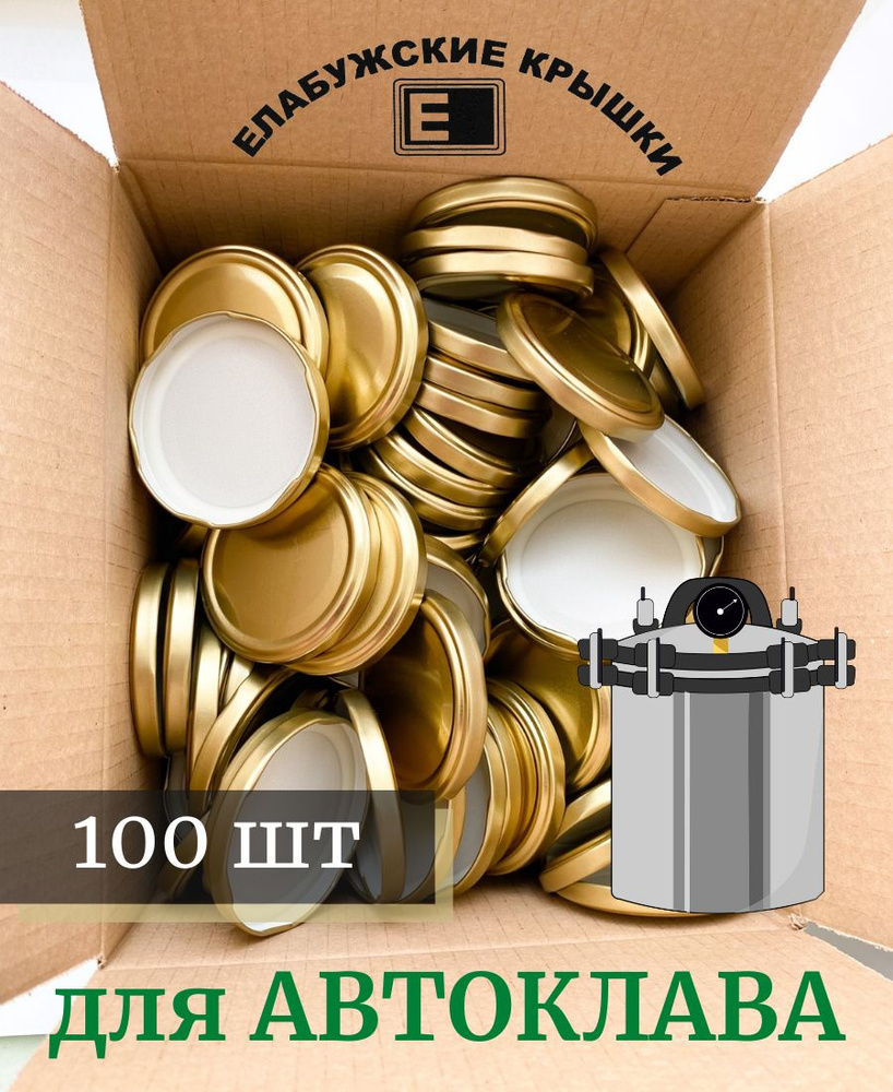 Крышка для банки Елабужские крышки - купить по выгодным ценам в ...