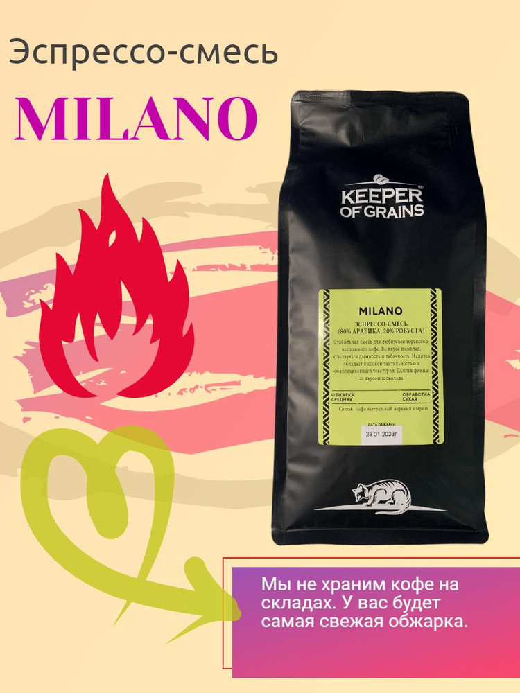 Кофе зерно KG эспрессо-смесь "Milano" 1 кг - купить с доставкой по ...