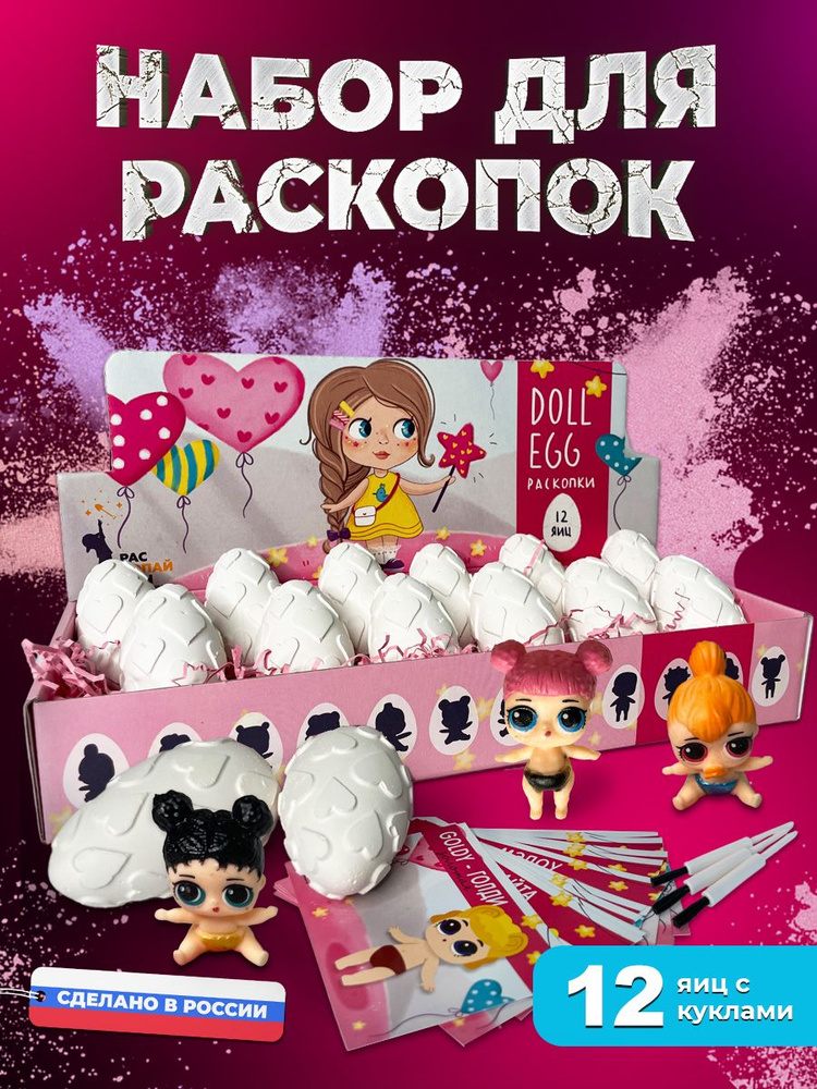 Большой набор для раскопок и опытов для детей и подростков Куклы LOL ...