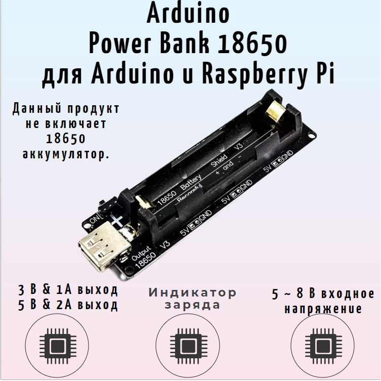 Модуль POWER BANK 18650 для raspberry PI И ARDUINO - купить с доставкой ...