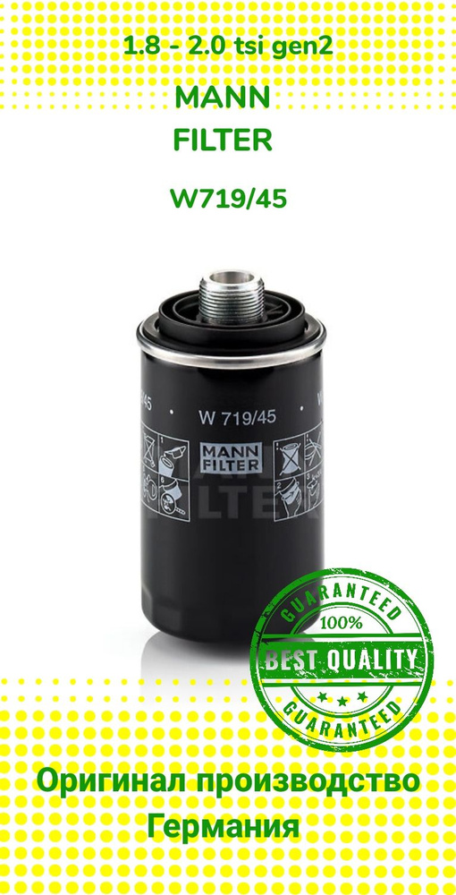 Фильтр масляный MANN FILTER W719/45 - купить по выгодным ценам в ...