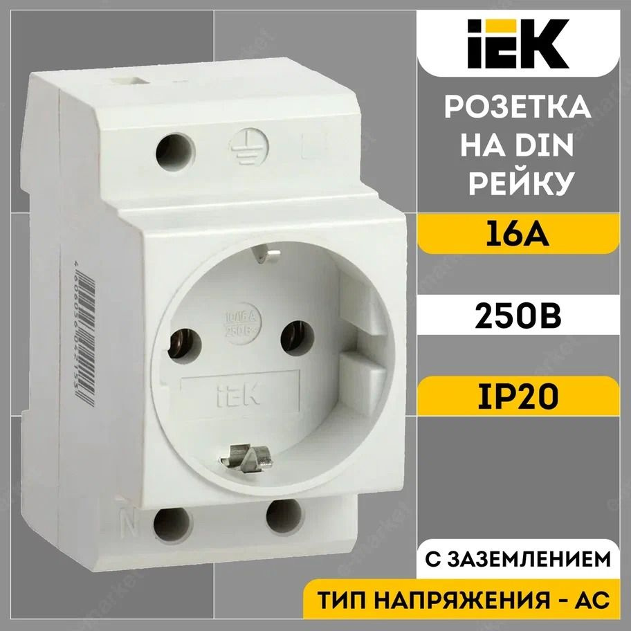 Розетка щитовая с заземлением на Din рейку Iek РАр10 3 ОП 250В 16А ИЭК