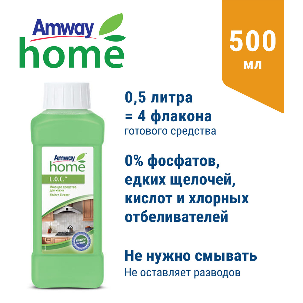Моющее средство для кухни L.O.C. Amway, 500 мл - купить с доставкой по ...