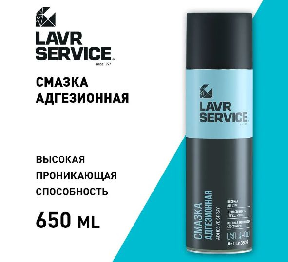 Смазка адгезионная LAVR SERVICE, 650 мл / Ln3507 - купить в интернет ...