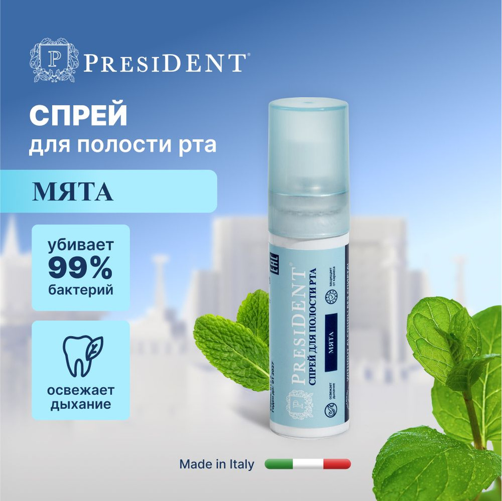Спрей для полости рта освежающий PRESIDENT Мята, без спирта 20 мл ...