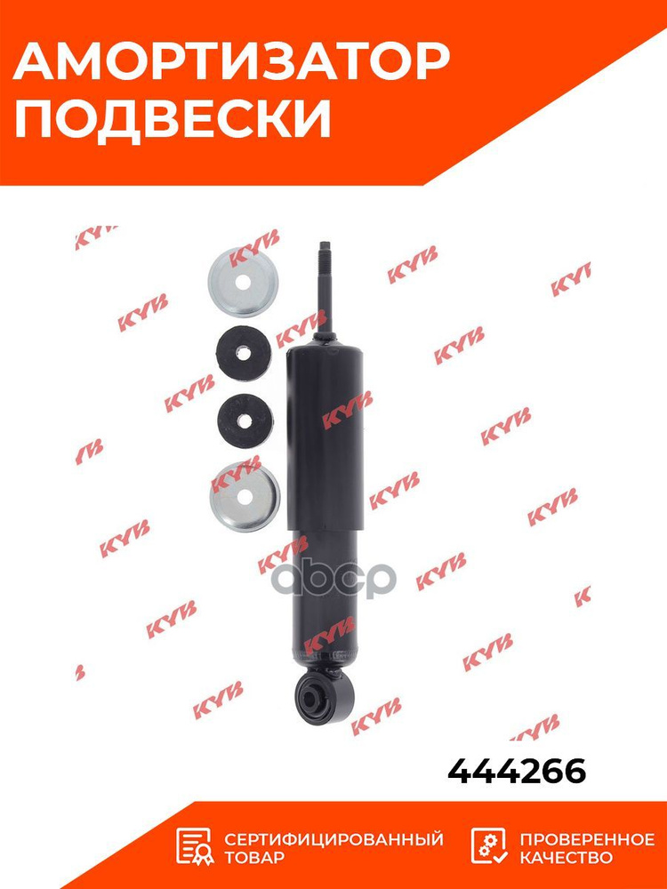 Амортизатор передний масляный KYB 444266 LADA NIVA CHEVROLET GM ...