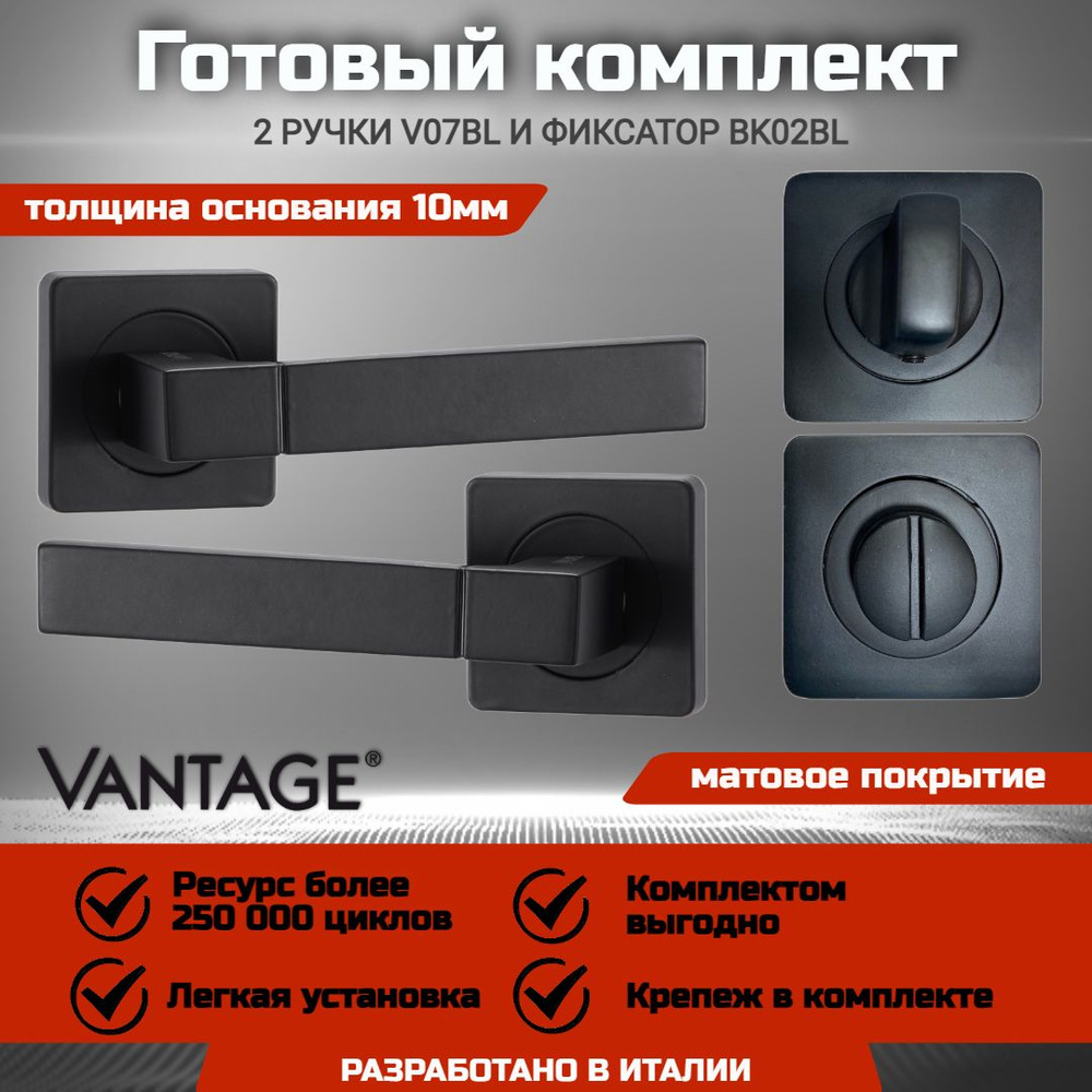 Готовый комплект для межкомнатной двери, Ручка VANTAGE V 07 BL Черная ...