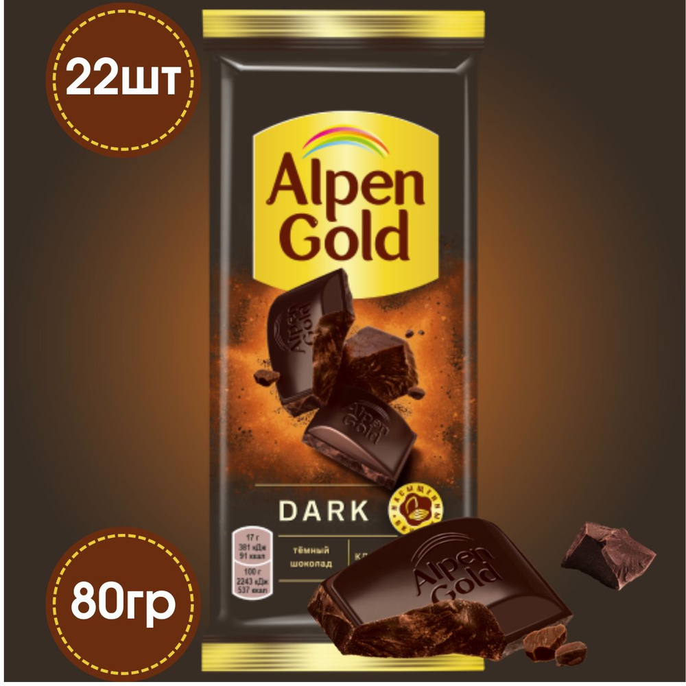 Шоколад Alpen Gold Dark тёмный 22 штуки по 80 грамм / Alpen Gold ...