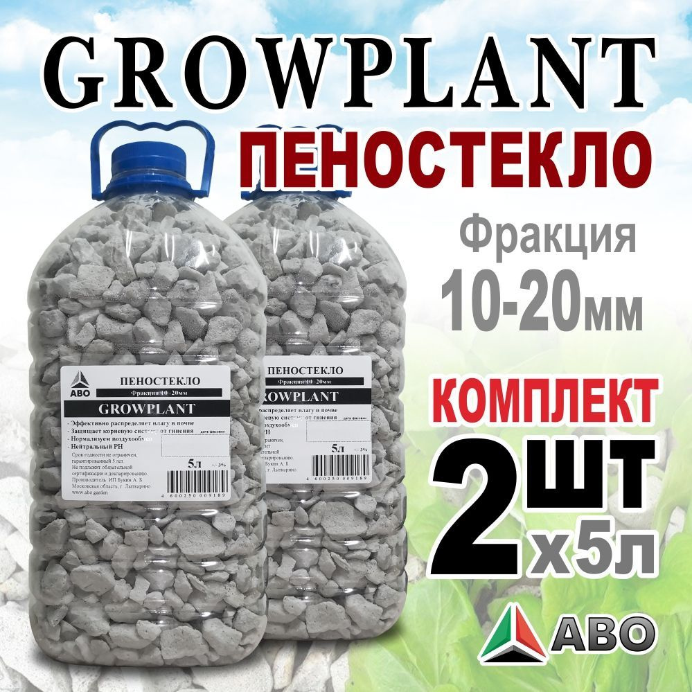 GrowPlant 10 л. фракция 10-20 (Гроуплант пеностекло для орхидей, дренаж ...