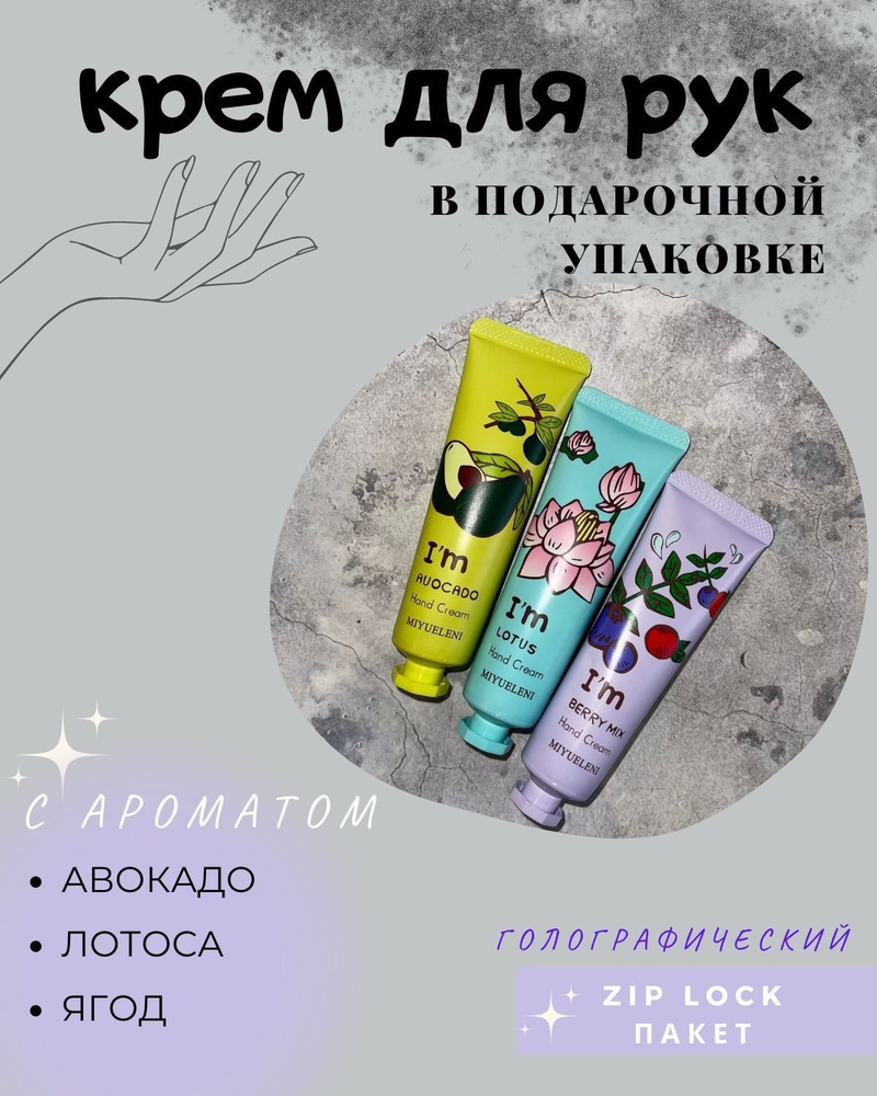 Крем для рук увлажняющий Набор кремов для рук подарочный купить с