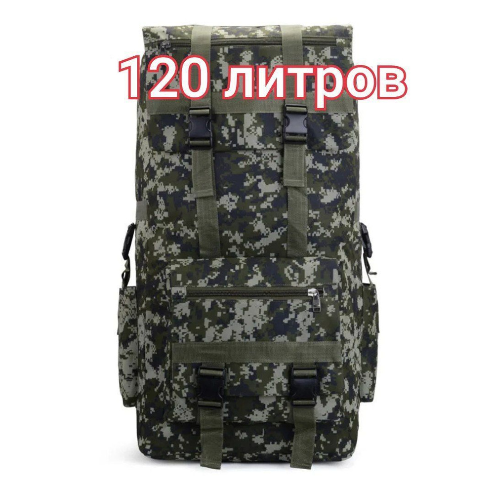 Рюкзак 120 Литров Армейский Походный - купить с доставкой по выгодным ...