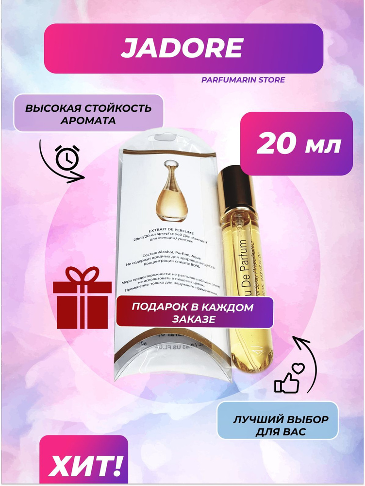 12_жадор_20ml 1 Вода парфюмерная 20 мл (1426052307)