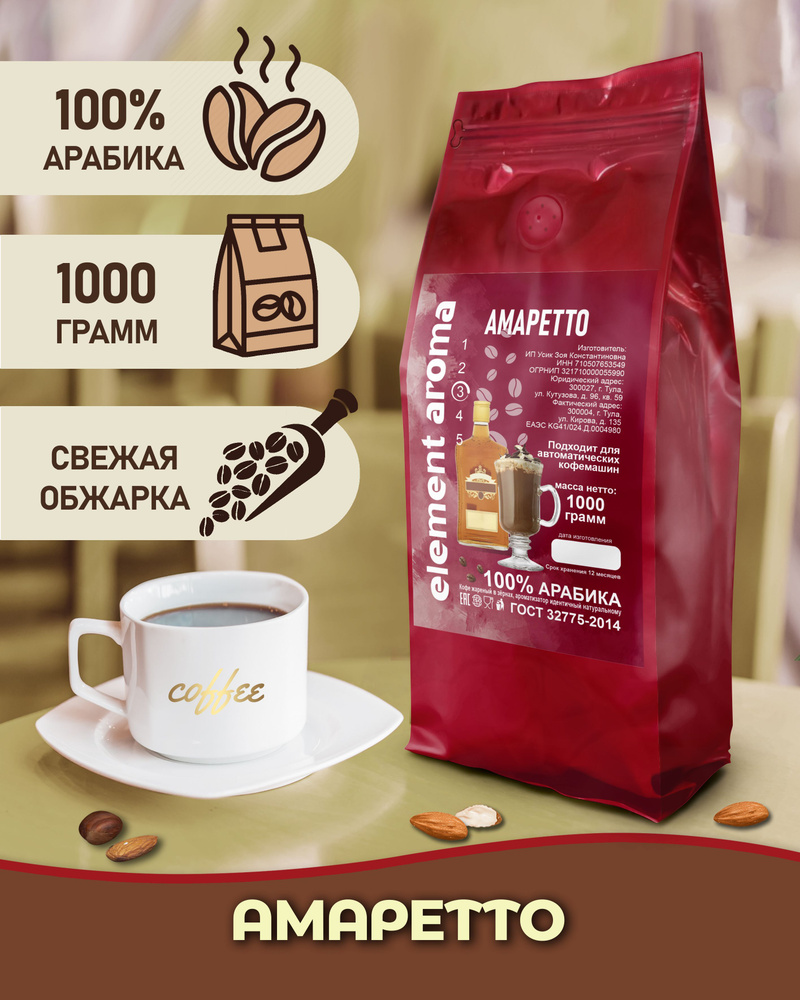 Кофе в зернах 1 кг арабика 100% ароматизированный Амаретто - купить с ...