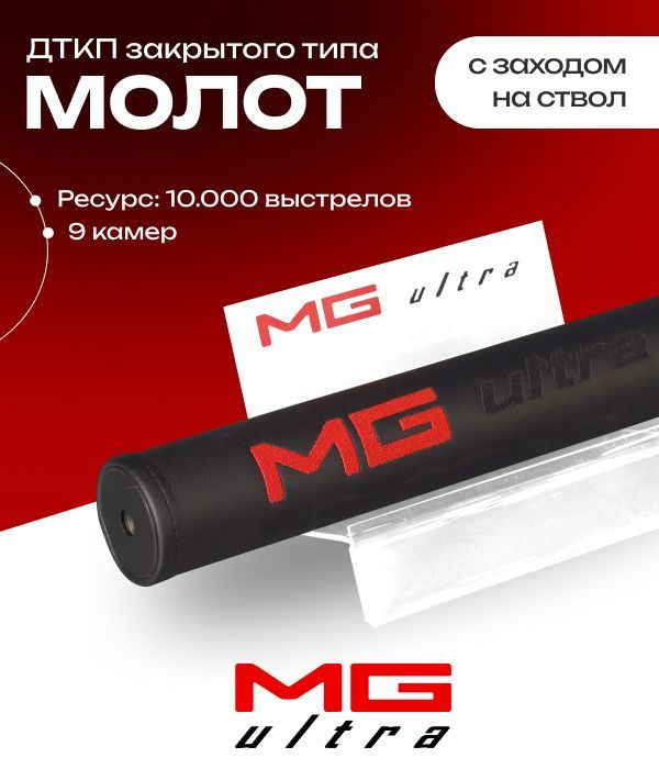 MG ultra ДТК закрытого типа - купить с доставкой по выгодным ценам в ...