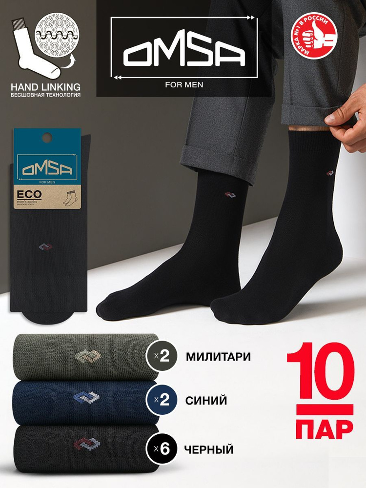 Носки Omsa, 10 пар - купить с доставкой по выгодным ценам в интернет ...
