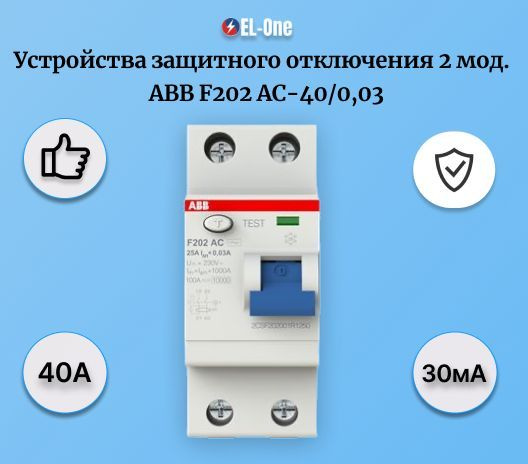 Устройства защитного отключения (УЗО) 2 мод. ABB F202 AC-40/0,03 - купить с доставкой по ...