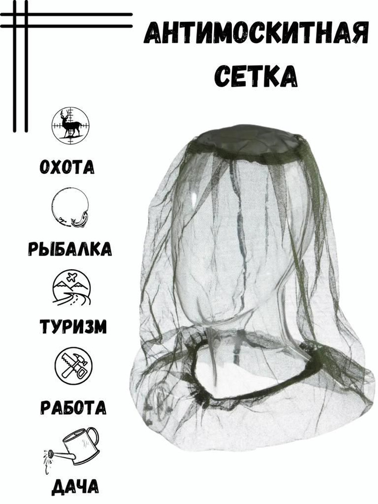 Накомарник Антимоскитная сетка - купить по низким ценам в интернет ...
