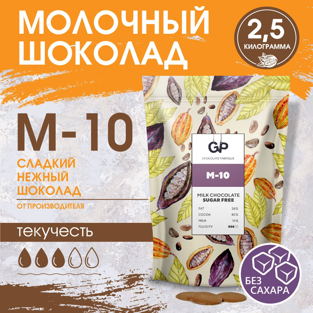Шоколад кондитерский молочный без сахара - купить с доставкой по ...