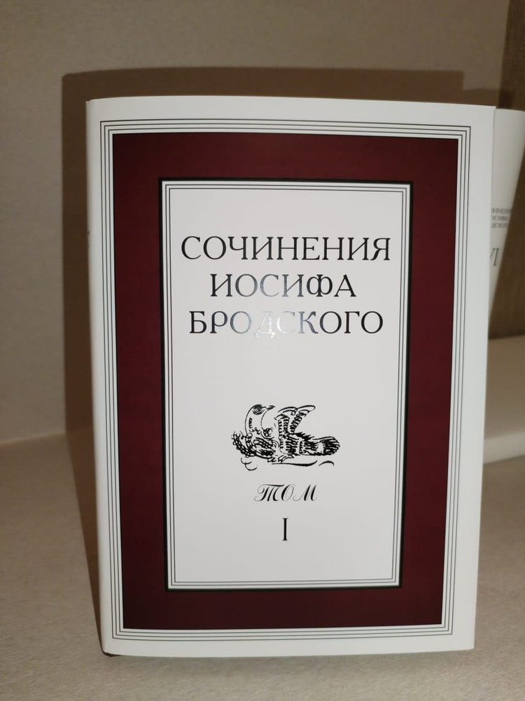 Сочинения Иосифа Бродского.В 7 томах - купить с доставкой по выгодным ...