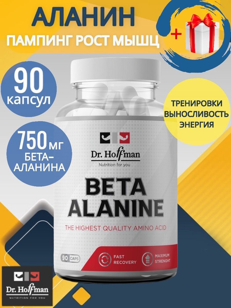 Бета-Аланин для женщин и мужчин Dr. Hoffman Beta Alanine, 90 капсул ...