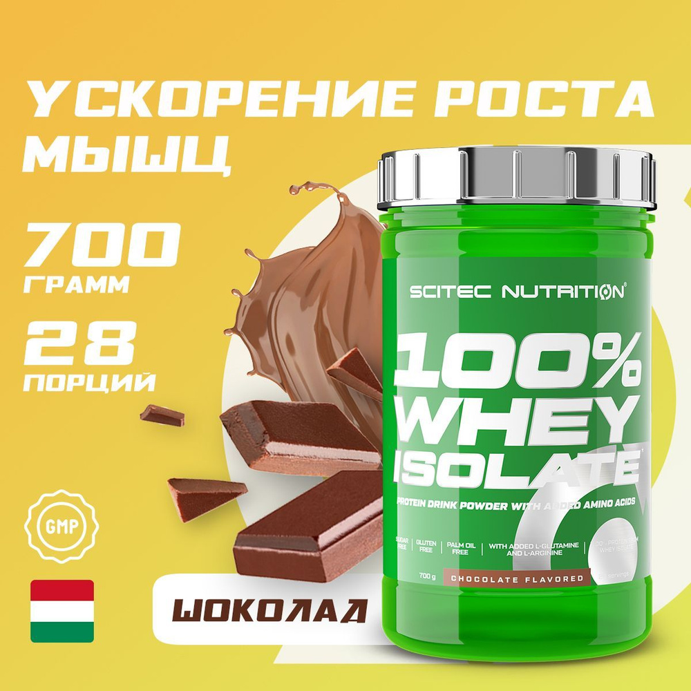 Сывороточный протеин Whey Isolate, 700г, шоколад - купить с доставкой ...