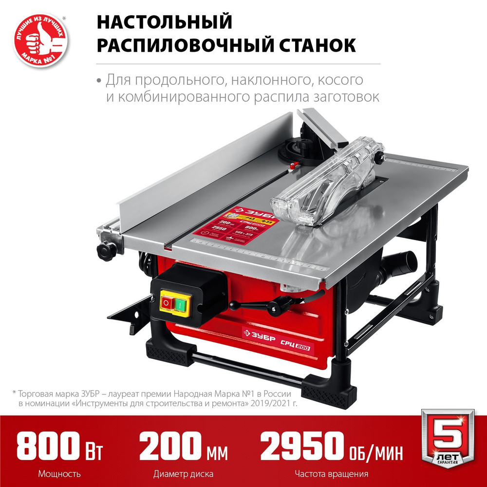 ЗУБР d 200 мм, 800 Вт, настольный распиловочный станок (СРЦ-200) купить ...