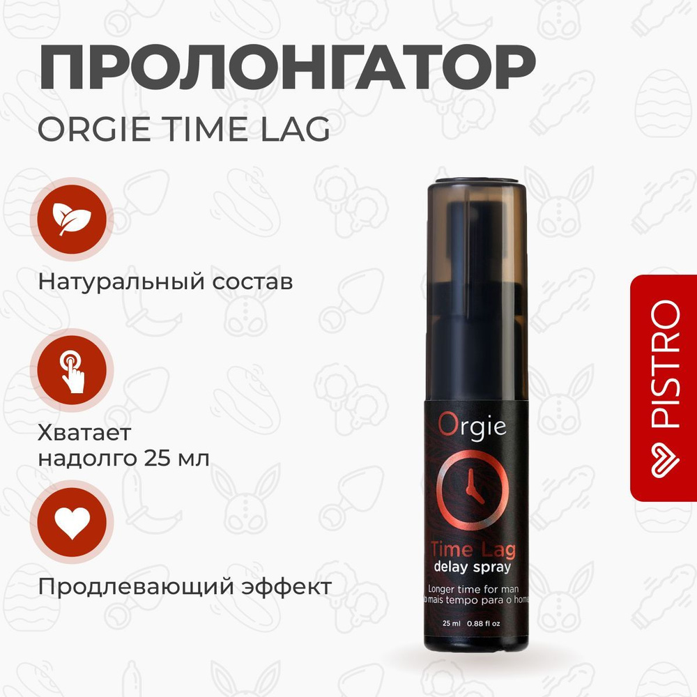 ORGIE спрей для продления эрекции Time lag, 25 мл - купить с доставкой ...