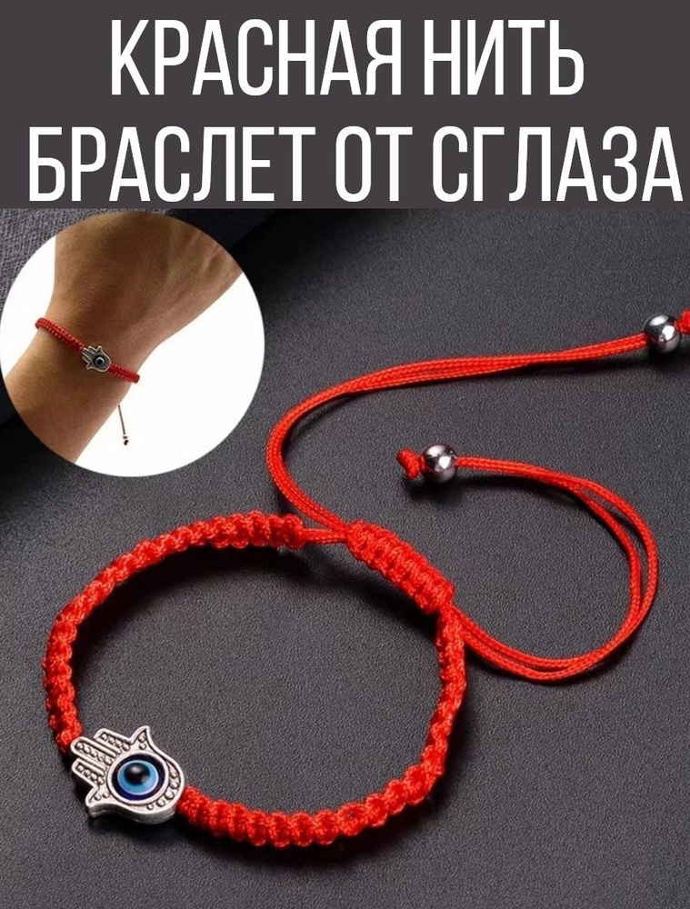 Браслет на нити - купить с доставкой по выгодным ценам в интернет ...
