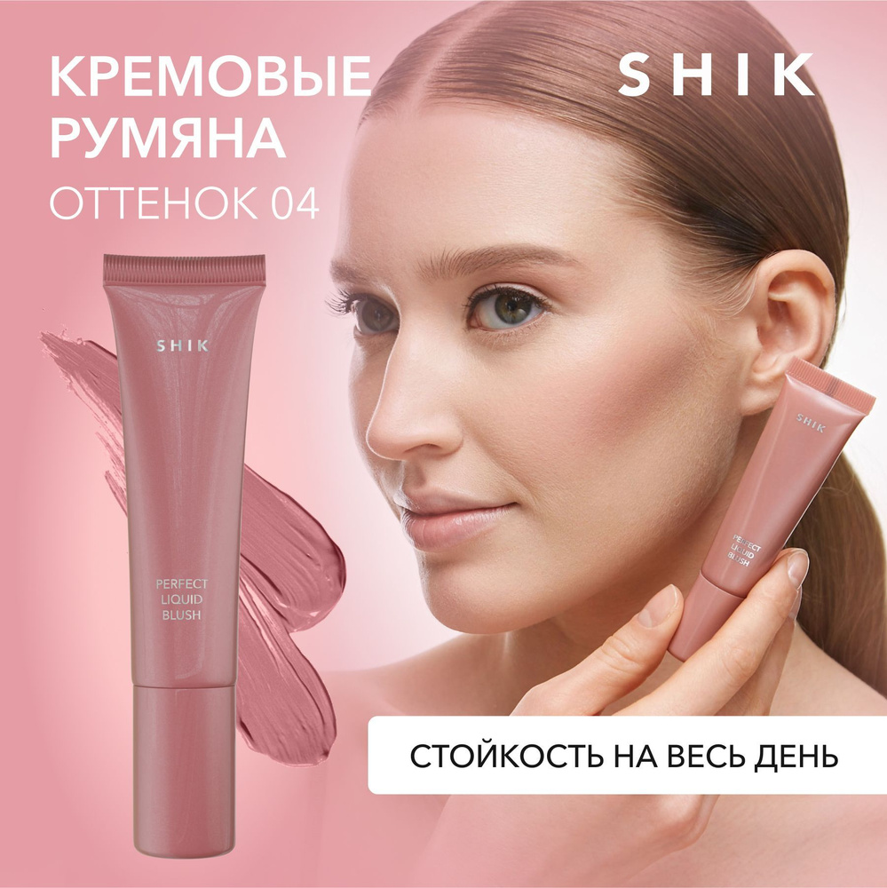 Румяна для макияжа лица кремовые жидкие стойкие скульптурирующие 3в1 ...