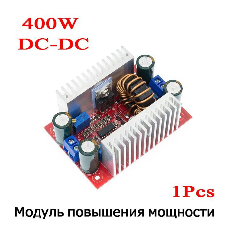 1 шт./упак. Преобразователь напряжения повышающий DC-DC 12A 400Вт ...