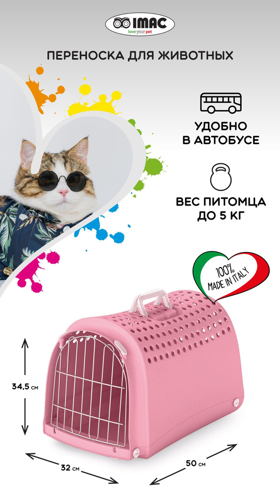 Переноска для животных IMAC LINUS, розовая, 50х32х34,5см купить на OZON по низкой цене (500971683)