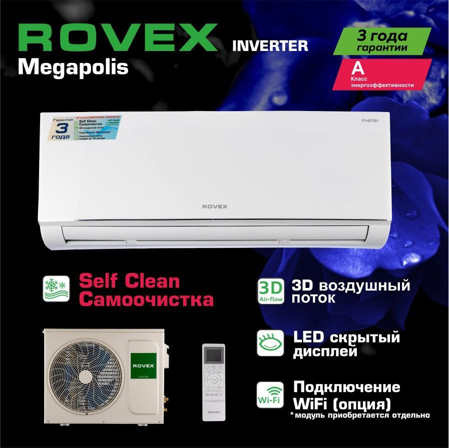 Сплит-система инвертор ROVEX MEGAPOLIS RS-18CBS4 кондиционер - купить ...