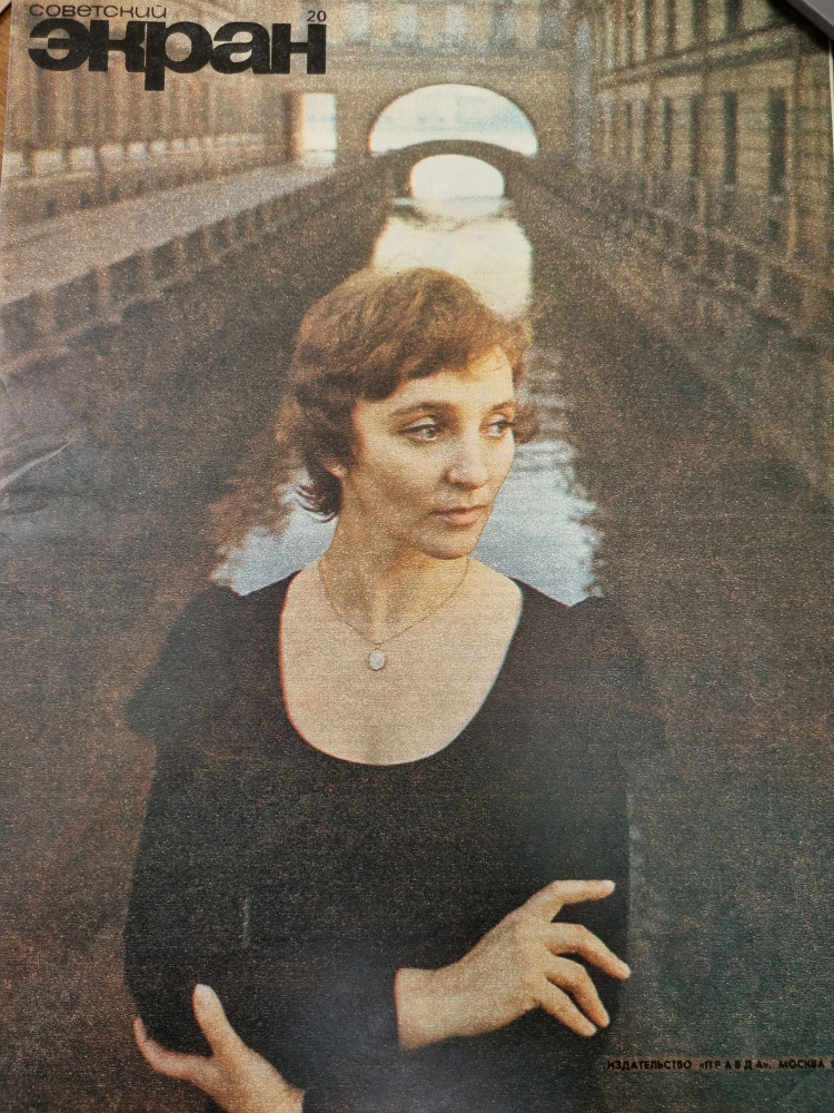 Журнал "Советский экран". Выпуск №20 1973 - купить с доставкой по выгодным ценам в интернет ...