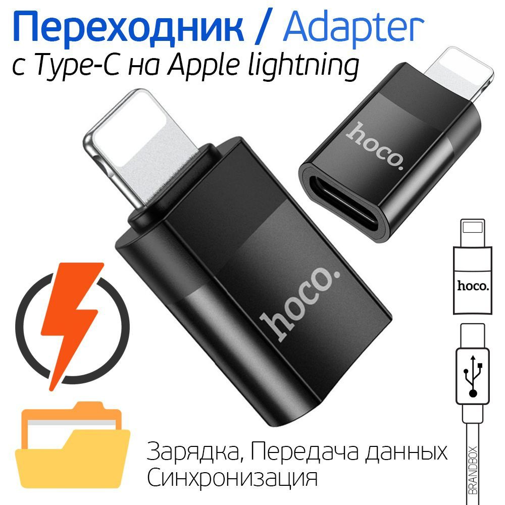 Переходник Коннектор для заряда и дата трансфер, Адаптер для Lightning ...
