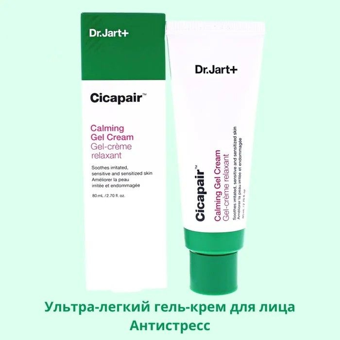 DR.JART Cicapair Успокаивающий ультра-легкий гель-крем для лица ...