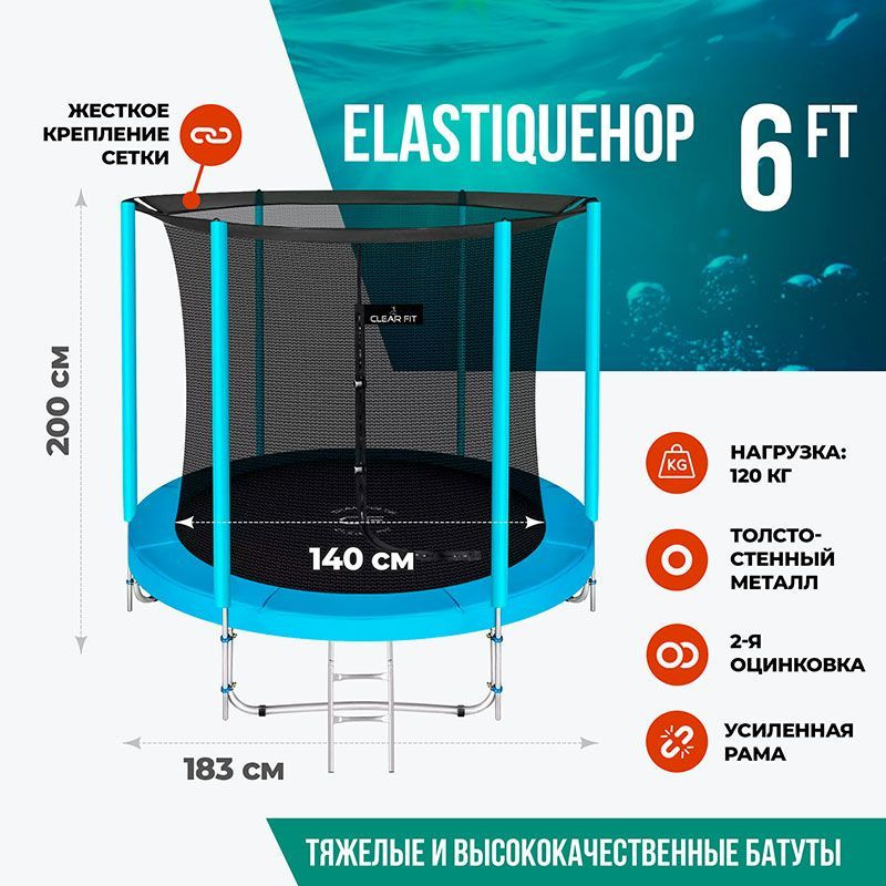 Батут каркасный Clear Fit ElastiqueHop - купить по выгодной цене в ...