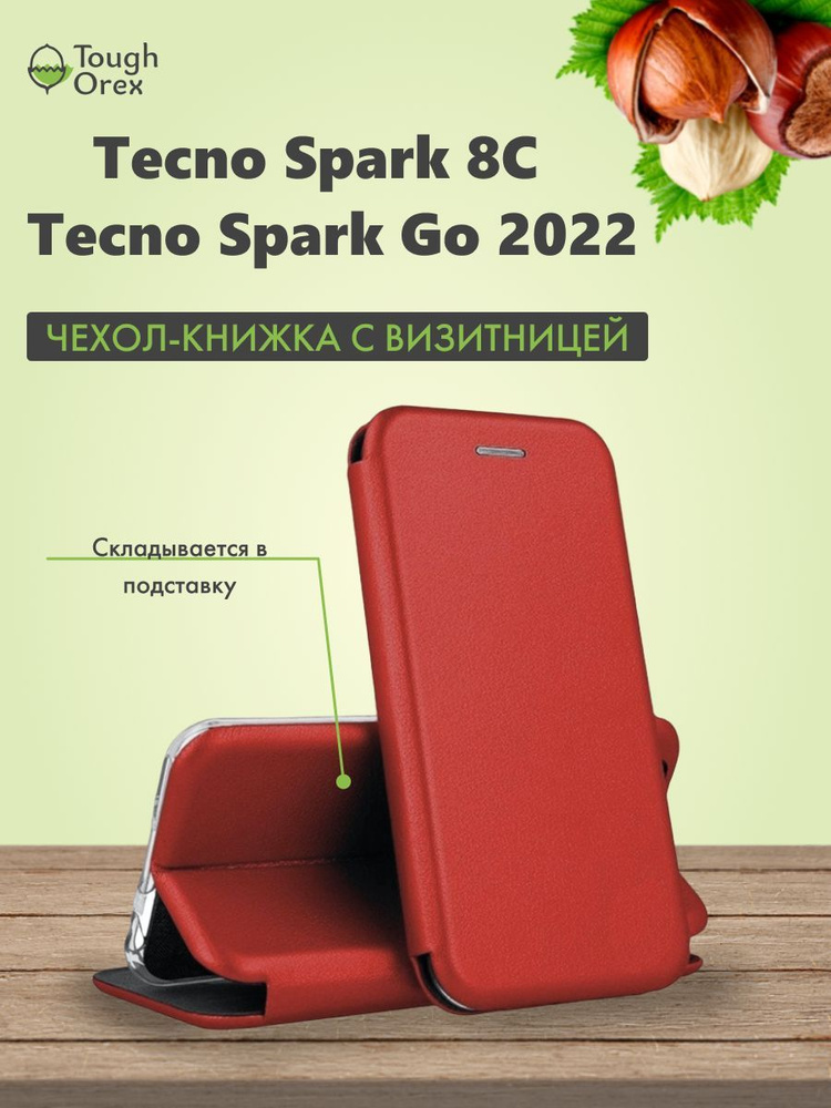 Чехол-книжка на Tecno Spark 8С / Tecno Spark Go 2022 чехол книжка для ...