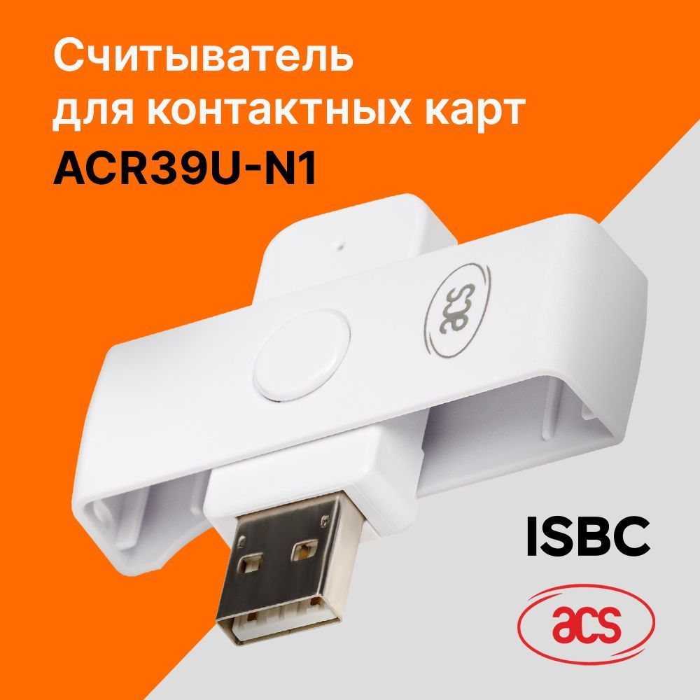 Считыватель ACS ACR39U-N1 для контактных карт (белый) - купить по ...